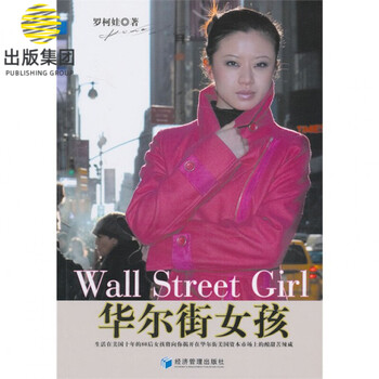 华尔街女孩