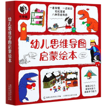 幼儿思维导图启蒙绘本(共8册)
