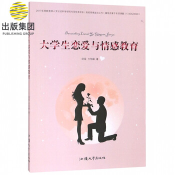 大学生恋爱与情感教育