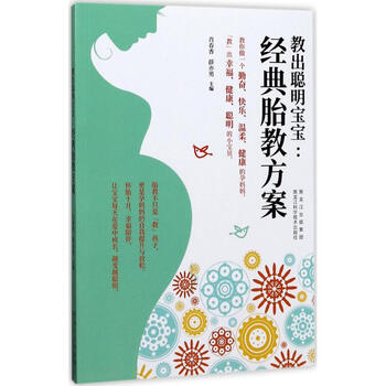 教出聪明宝宝
