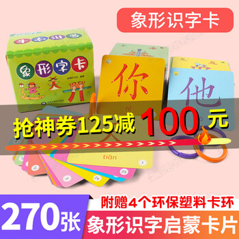 象形认字卡 宝宝学说话启蒙早教认知书 幼儿园学前班小中大班趣味识字卡片一年级拼音拼读学XQ 象形字卡2