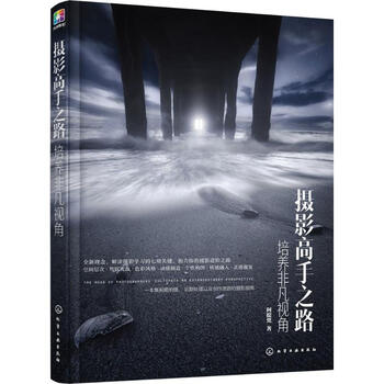 摄影高手之路