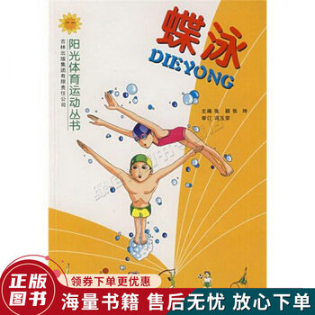 蝶泳