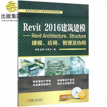 Revit2016建筑建模--Revit Architecture\Structur