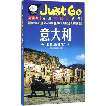 意大利(新版) 《亲历者》编辑部 编 书籍