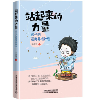 站起来的力量