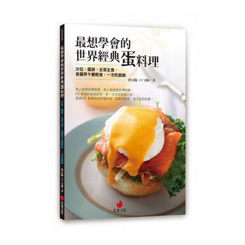 预售 想学会的世界经典蛋料理 朱雀