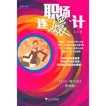 bc职场连嬛计