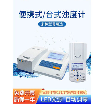 便携式浊度计WZB-170/171/172污水水质浑浊度检测分析仪 WZS186新款版 台式浊度仪【图片 价格 品牌 报价】-京东
