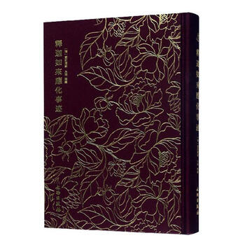 释迦如来应化事迹 国学/古籍   图书
