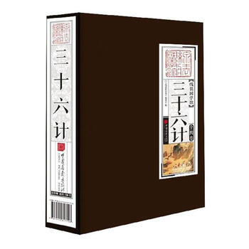 线装国学馆——三十六计 政治/军事   图书