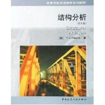 结构分析(英文版)