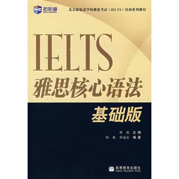 雅思核心语法基础版