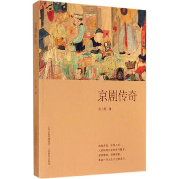京剧传奇