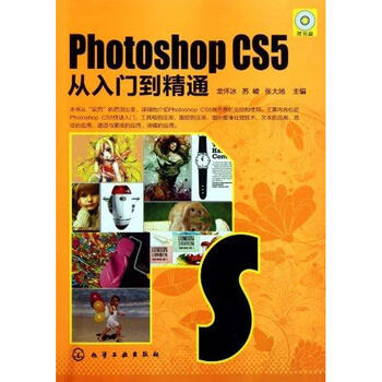 Photoshop CS5从入门到精通