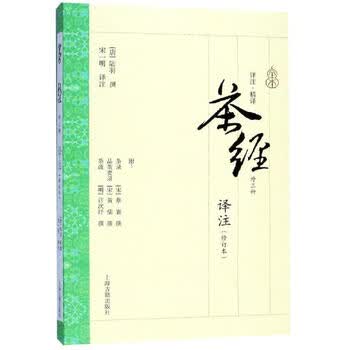 茶经译注(修订本)