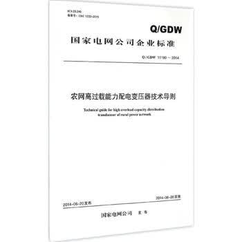 农网高过载能力配电变压器技术导则