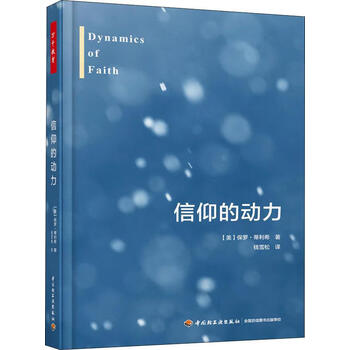 【正版图书】信仰的动力