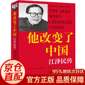 他改变了中国：传