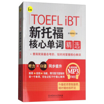 TOEFL iBT 新托福核心单词精选