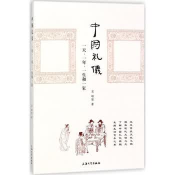 中国礼仪