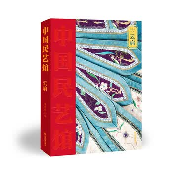 云肩/中国民艺馆