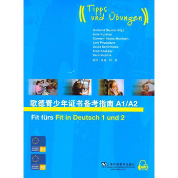 歌德青少年证书备考指南A1/A2