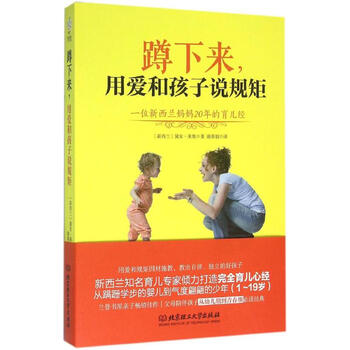蹲下来,用爱和孩子说规矩