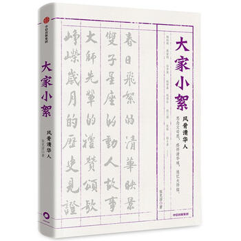 大家小絮张克澄中信出版社9787521704402 传记书籍