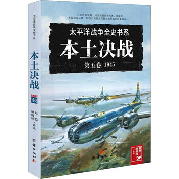 本土决战 1945 赵恺,顾晓绿  书籍