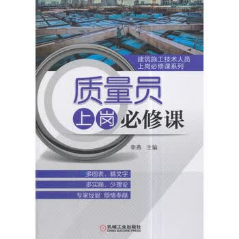 包邮：质量员上岗课建筑  图书