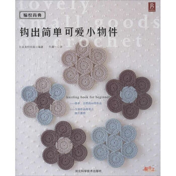 编织尚典钩出简单可爱小物件