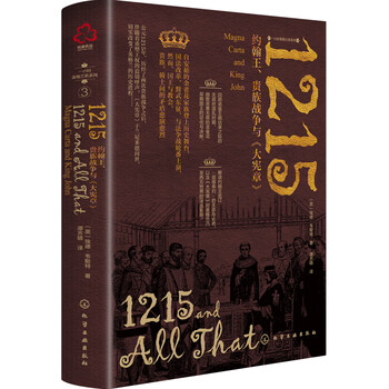 一小时英格兰史系列--1215：约翰王、贵族战争与《大宪章》