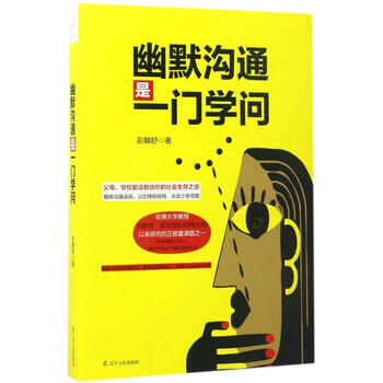 幽默沟通是一门学问