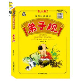 弟子规(有声版)/国学经典诵读