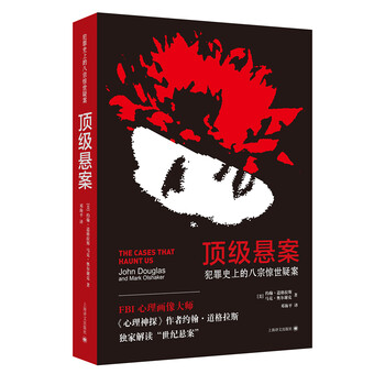 [正版图书]~~悬案：犯罪史上的八宗惊世疑案