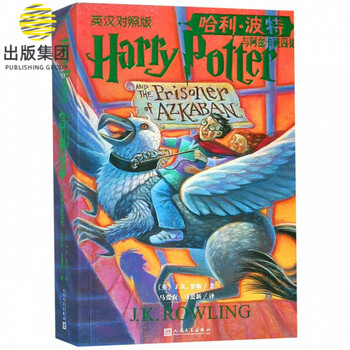 哈利·波特与阿兹卡班囚徒(英汉对照版)