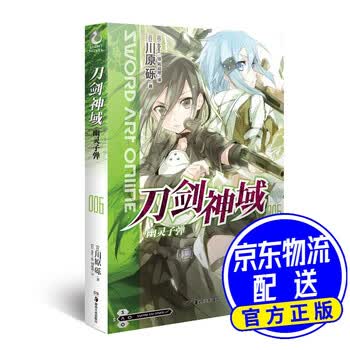 刀剑神域 刀剑神域6：幽灵子弹