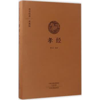 孝经