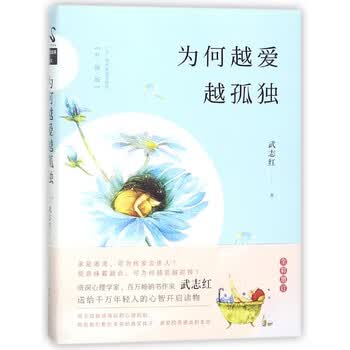 为何越爱越孤独(升级版)