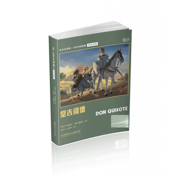 床头灯英语 5000词读物(英汉对照)：堂吉诃德