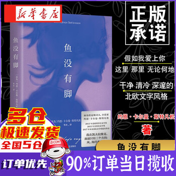 【包邮】鱼没有脚  约恩·卡尔曼·斯特凡松著书籍 可选 新书