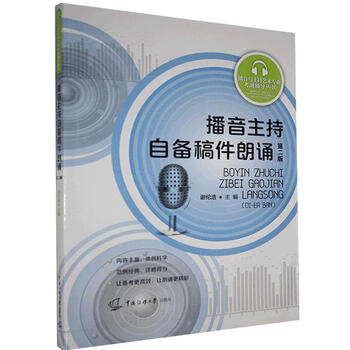 包邮：播音主持自备稿件朗诵 医学   图书