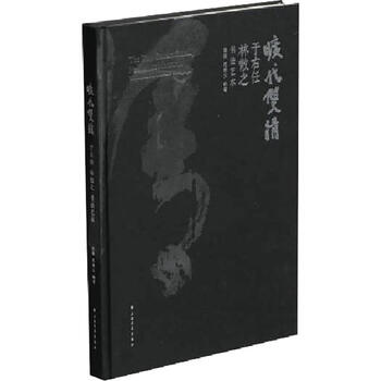 旷代双清 于右任林散之书法艺术 图书