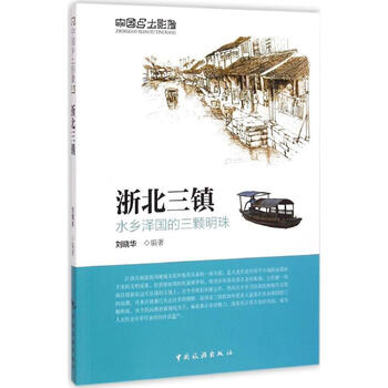 浙北三镇