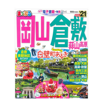 【包邮】【订阅】 まっぷる 旅游生活资讯杂志 寻求当地体验 日本日文版 年订1期