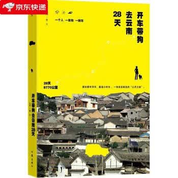 开车带狗去云南28天