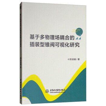基于多物理场耦合的插装型锥阀可视化研究