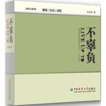 不辜负