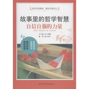 自信自强的力量